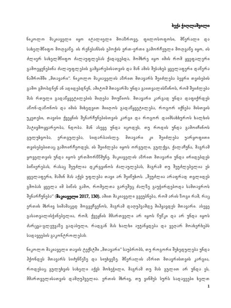 ნიკოლო მაკიაველი Pdf