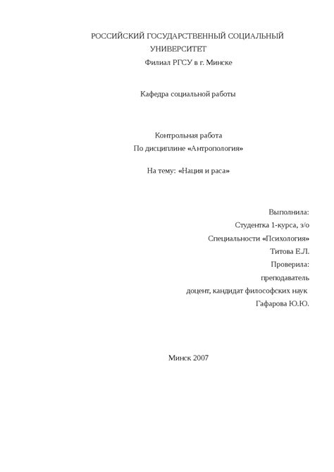 Нация и раса контрольная по социологии Docsity