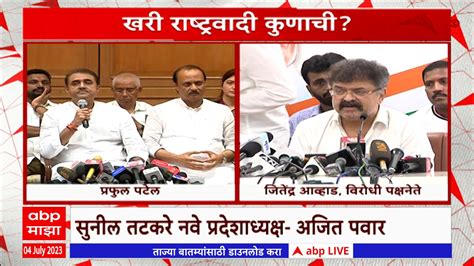 Maharashtra Ncp Crisis Latest News Photos And Videos On Maharashtra