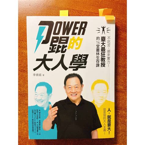 【冊虫2手書 3折】power錕是這樣煉成的 Power錕的大人學：不吃苦，哪來實力！ 蝦皮購物