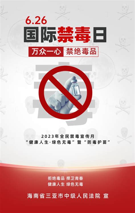 全民禁毒宣传月｜万众一心 禁绝毒品澎湃号·政务澎湃新闻 The Paper