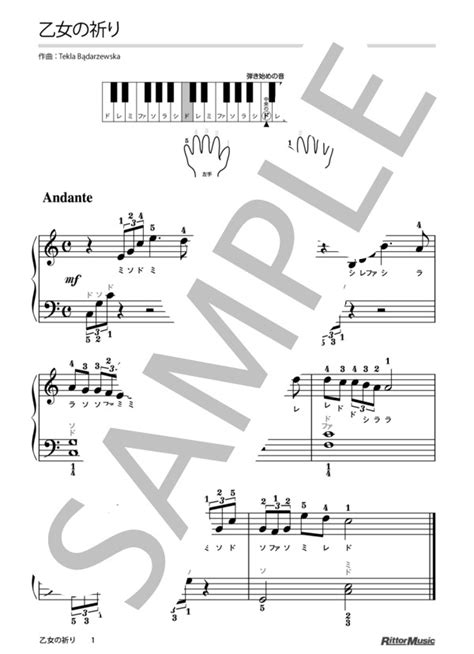 楽譜乙女の祈り バダジェフスカ ピアノソロ 入門初級 Piascore 楽譜ストア