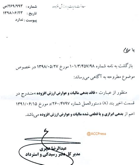 نامه شماره 269993 مورخ 98623بدهی ابرازی و مالیات قطعی شده مالیات و