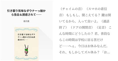 シチュエーションボイス フリー台本 引き籠り気味なダウナーっ娘から告白＆誘惑されて 霜月鷹の Pixiv