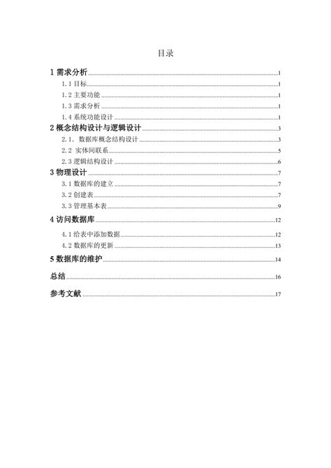 Sql Server数据库 课设 学生选课系统