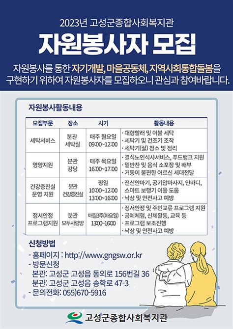 고성군종합사회복지관