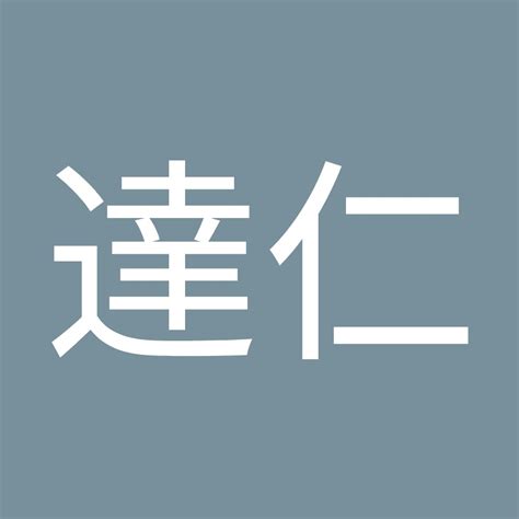 黃達仁 Youtube