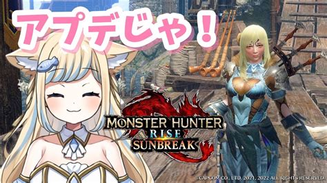 【モンハンサンブレイク】switch版・アプデver13やるぞ！【新人vtuber戌妃ぽて】 Youtube