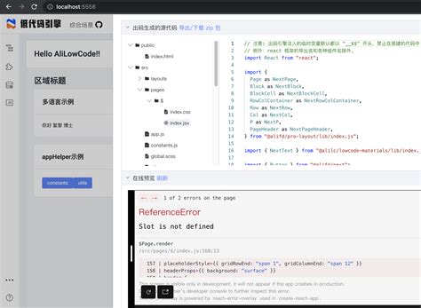 点击出码，sandbox 中报错 Slot Is Not Defined · Issue 1458 · Alibabalowcode Engine · Github