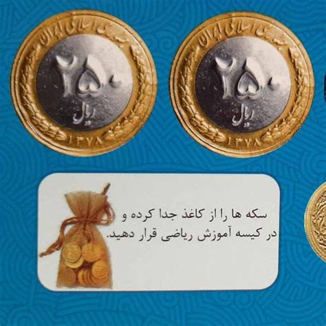 سکه آموزشی مقوایی مدل بانک ریاضی همراه با کیسه قیمت و خرید