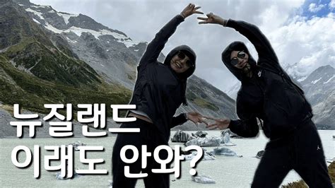 뉴질랜드 남섬 여행 총정리 L 테카포 마운트쿡 후커밸리 와나카 테아나우 밀퍼드사운드 퀸스타운 Youtube