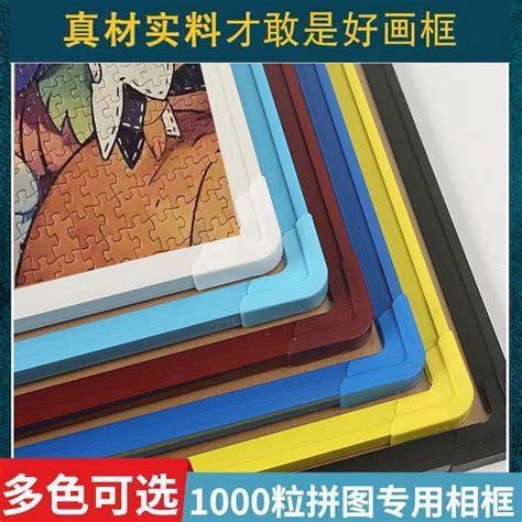 🧨台灣出貨1000片拚圖 相框裱框專用通用50x70cm和7550拚圖 框520片整裝髮貨 蝦皮購物