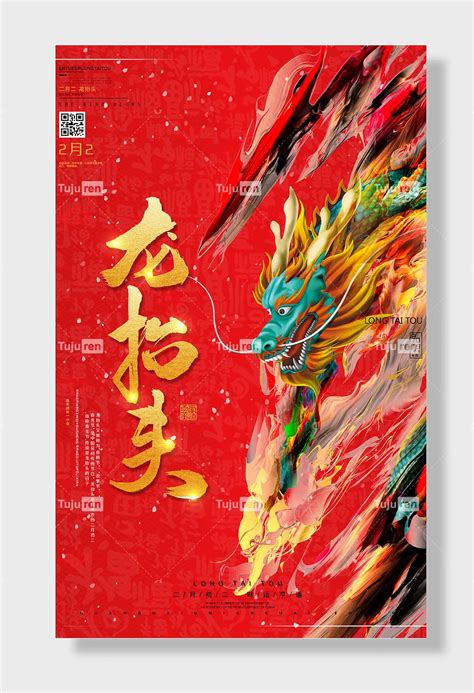 龙抬头二月二海报素材模板下载 图巨人