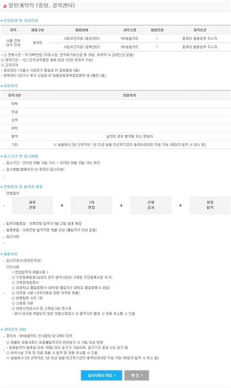 Nh농협카드 채용공고 Nh농협카드 중앙센터사업추진지원 등 2015년 채용