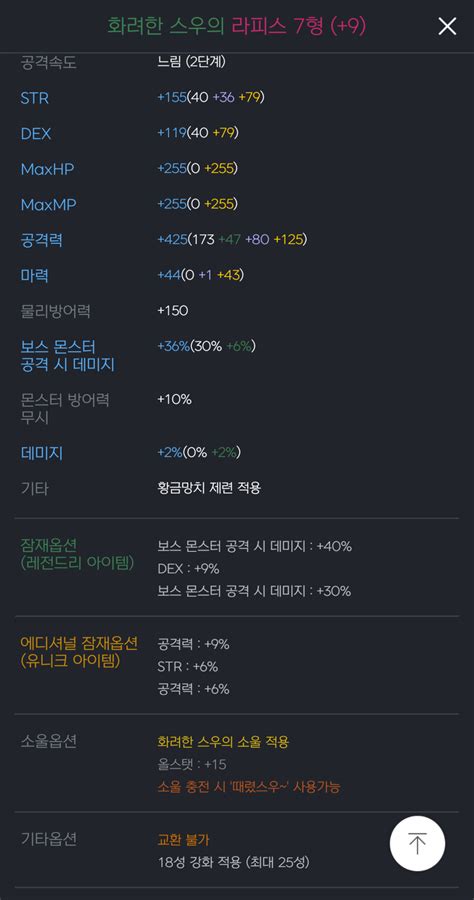 메이플스토리 인벤 제로 무기 윗잠만 손보면 더 투자 안해도 될까요 메이플스토리 인벤 전사 직업게시판