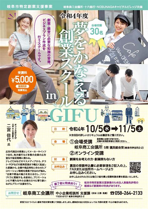 岐阜商工会議所「夢をかなえる創業スクール In U」のご案内 岐阜県事業承継・引継ぎ支援センター