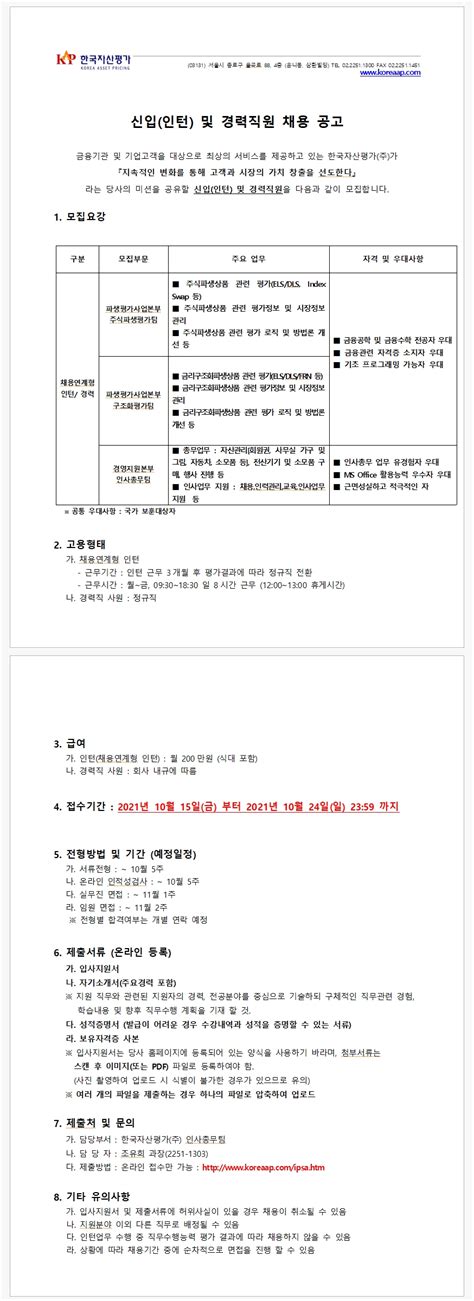 한국자산평가 채용공고 한국자산평가 신입인턴 및 경력직원 모집 2021년 채용