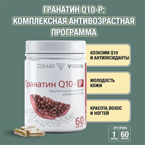 Коэнзим Q10, витамин С и витамин Е, гиалуроновая кислота для омоложения ...