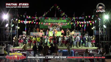 คำวอนก่อนลา Cover คำหว้า มิวสิค 61 [ อ หนองสูง จ มุกดาหาร ] Youtube