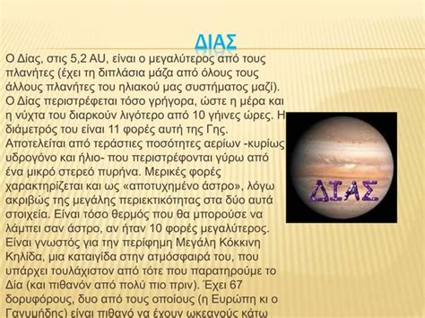 ηλιακό σύστημα πλανήτες Ppt