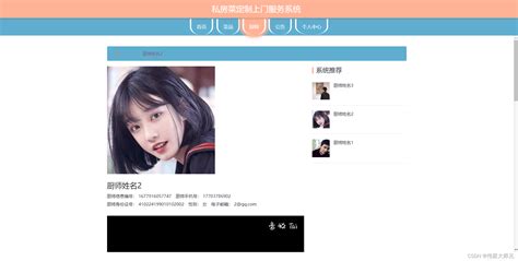 私房菜私房菜定制上门服务系统基于springbootvue私房菜定制上门服务系统设计与实现源码数据库文档上门代厨的服务定位er