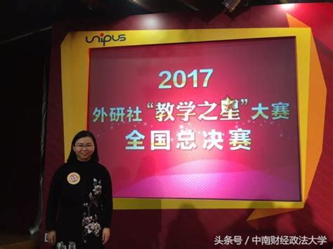 中南財經政法大學教師吳於勤獲「教學之星」全國總決賽一等獎 每日頭條