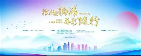6月30日截稿！“拾趣杨浦·与影随行”主题摄影活动征稿中