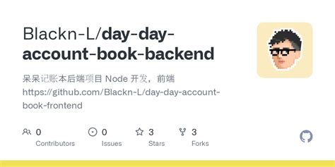 Github Blackn Lday Day Account Book Backend 呆呆记账本后端项目 Node 开发，前端