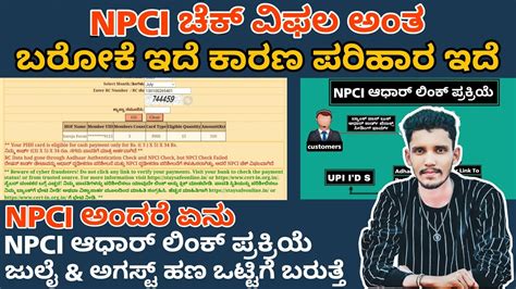 Npci Link To Bank Account Npci Check Failed Adhar Authentication