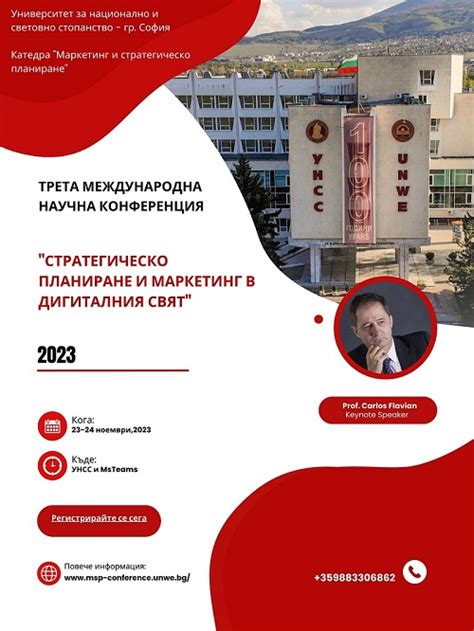 УНСС Трета международна научна конференция „Стратегическо планиране