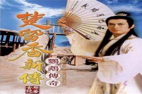 楚留香新传1984年郑少秋主演电视剧搜狗百科