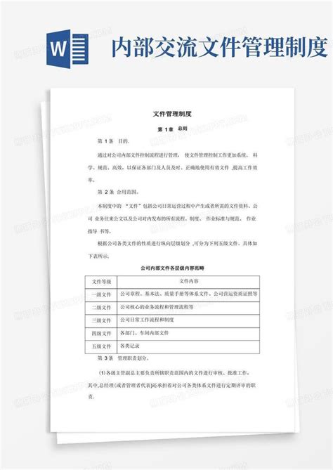公司文件 资料 管理制度word模板下载 编号qxnbvvko 熊猫办公