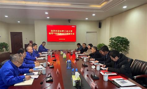 校领导率队赴安徽叉车集团有限责任公司调研交流 合肥工业大学新闻网