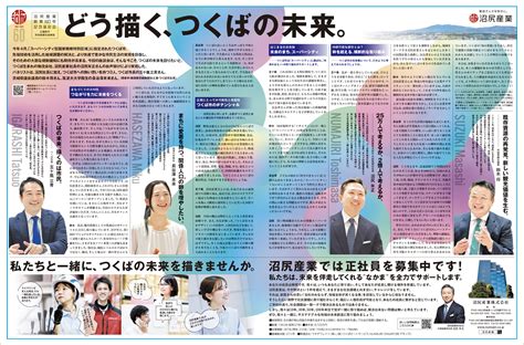 茨城新聞に創業60年記念座談会どう描くつくばの未来の30段広告が掲載されました お知らせ