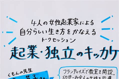 4人の女性起業家による 「自分らしい生き方をかなえる」トークセッション 記事レポート 前編起業・独立のキッカケ Harmonies