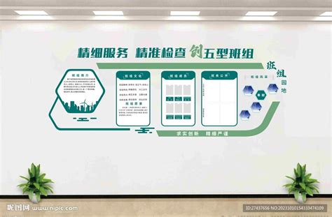 电力班组文化 班组园地设计图 广告设计 广告设计 设计图库 昵图网