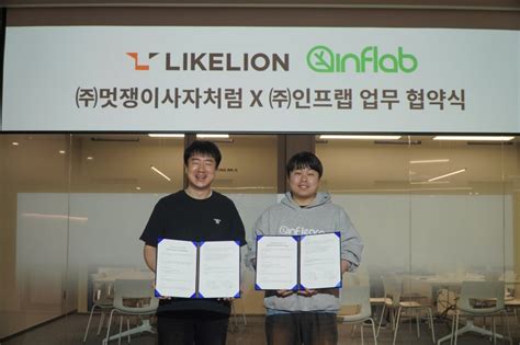 멋쟁이사자처럼 인프런 It 교육 플랫폼 확장 위해 맞손 파이낸셜뉴스