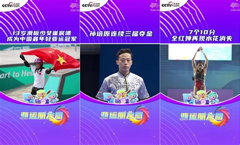大咖陪你看成功破圈 央视网以亚运会报道 未来 体育 央视网 cctv