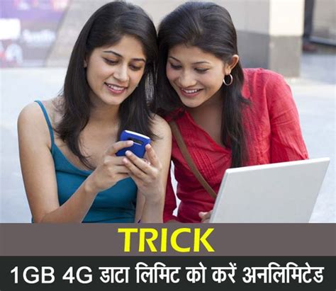 TRICK Reliance Jio Happy New Offer Remove 1GB Daily Limit जय क 1G