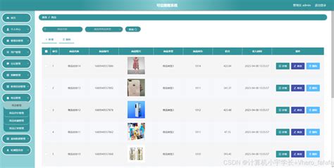 【毕业设计】基于springboot Vue的物资捐赠系统 Csdn博客