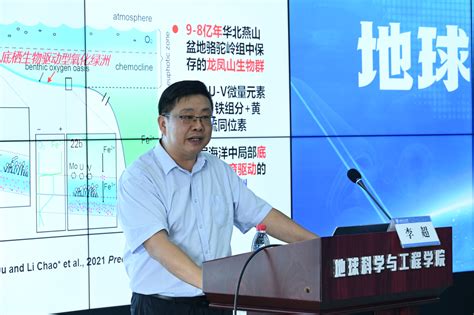 成都理工大学李超教授受邀来我院作学术报告 地球科学与工程学院
