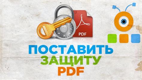 Как Поставить Защиту на Pdf Файл Как Установить Пароль на Pdf файл