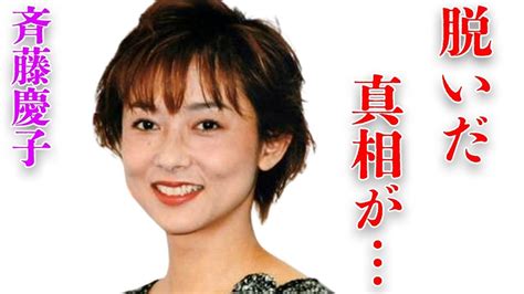斉藤慶子が60歳で“ ード”に挑戦した理由や“命”を狙われた“事件”の真相に言葉を失う…「東雲楼 女の乱」でも有名な女優の隠される本当の離婚