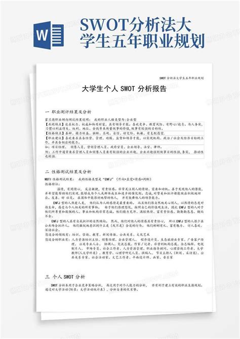 swot分析法大学生五年职业规划Word模板下载 编号laajzzjk 熊猫办公