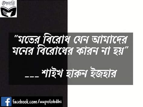 ১০০ টি সেরা ইসলামিক উক্তি Top 100 Islamic Quotes In Bangla
