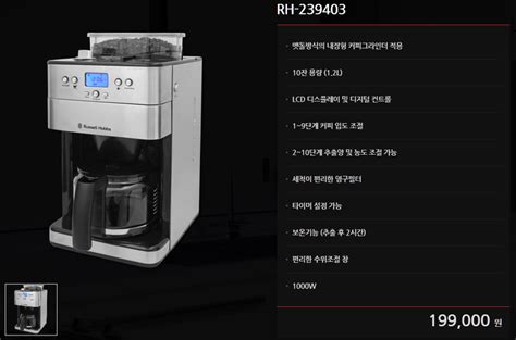 러셀 홉스 커피 메이커 Russell Hobbs Rh239403 네이버 블로그