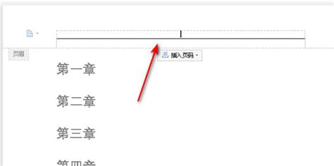 wps文档中页眉怎么自动显示章节名称 360新知