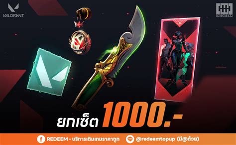 Redeem สกินใหม่ New Bundle 5 Years Beta Remastered 🔥 เติมเกม Valorant Riot เซิร์ฟเวอร์