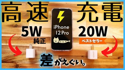 まだ急速充電使ってないの？ってなる動画【iphone12pro】 Ontake