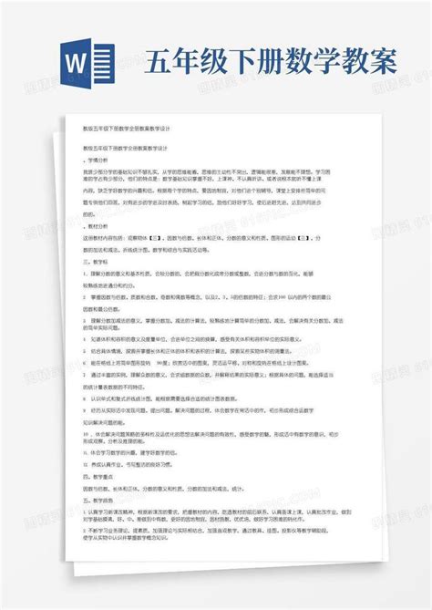 简易版人教版五年级下册数学全册教案教学设计word模板免费下载编号vryaw2xk4图精灵